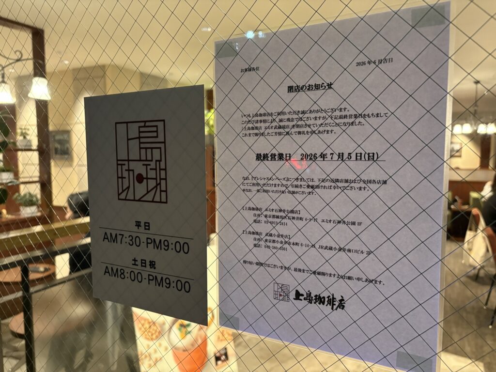 【武蔵境】上島珈琲店エミオ武蔵境店が7月5日で閉店へ。駅直結のカフェが営業終了 | ココサカイ